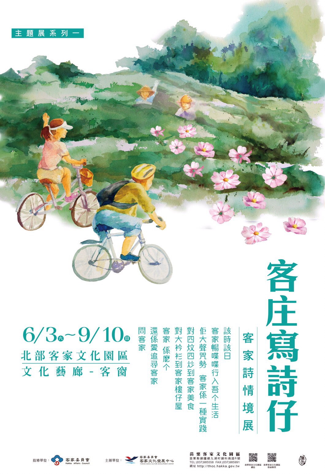 Cultural Gallery- The Poets in Hakka Settlements- Special Exhibition on ...